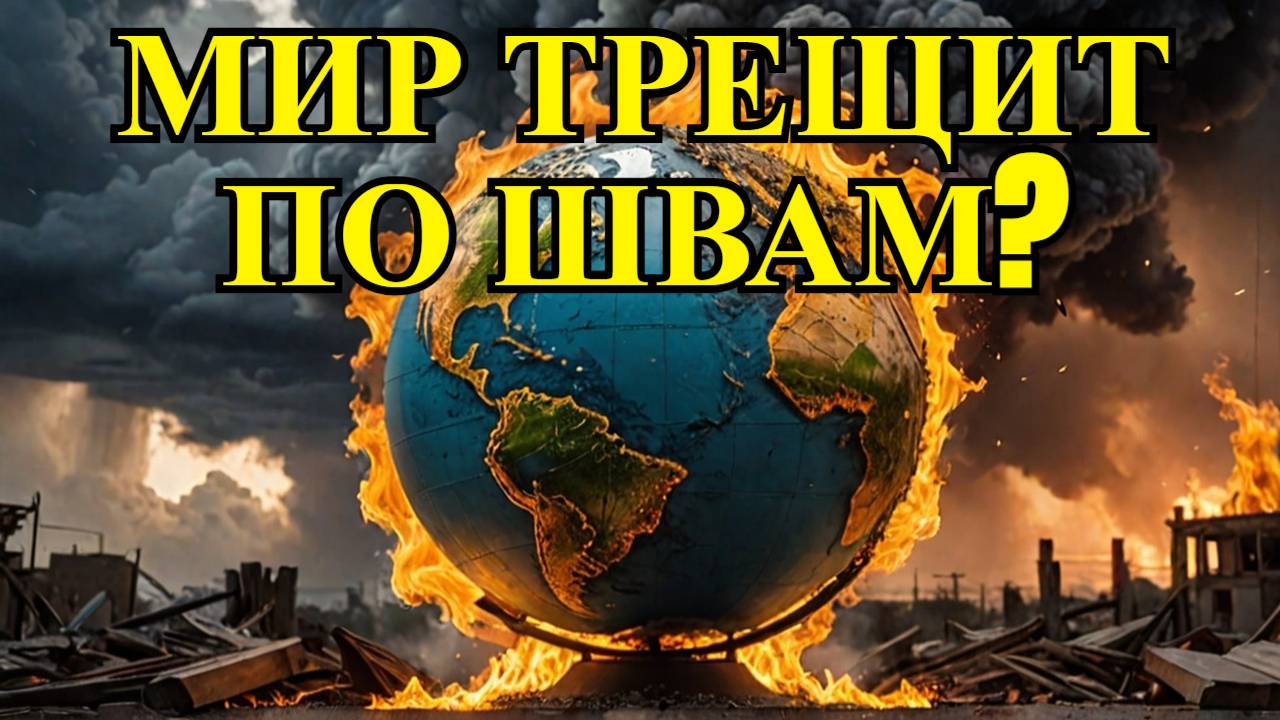 Пожары, Штормы и Вулканы — Что происходит с ПЛАНЕТОЙ? Катаклизмы за 25 июня 2025