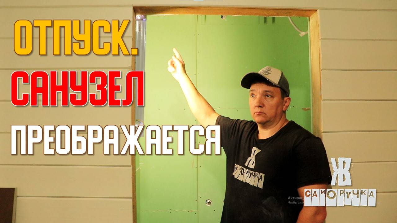 Отпуск по-мужски: триммер в одной руке, плиткорез в другой! ЖКВ Саморучка
