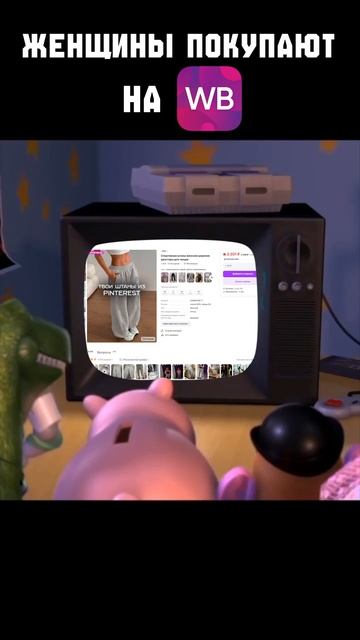 Как женщины заказывают товар на #WB