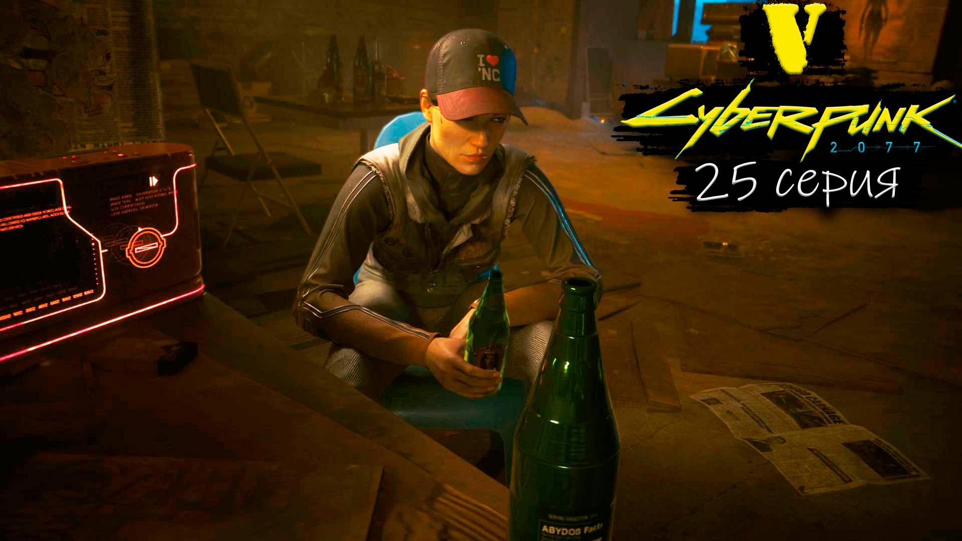 Президентская рать - Cyberpunk 2077/Киберпанк 2077 - Прохождение игры #25