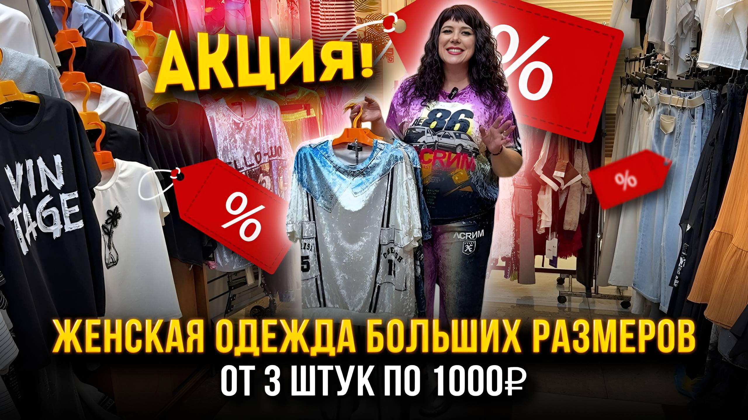 АКЦИЯ!🔥Женская одежда больших размеров от 3 штук по 1000₽ 🛒💖 1В-16 (Б)  Рынок Садовод Москва