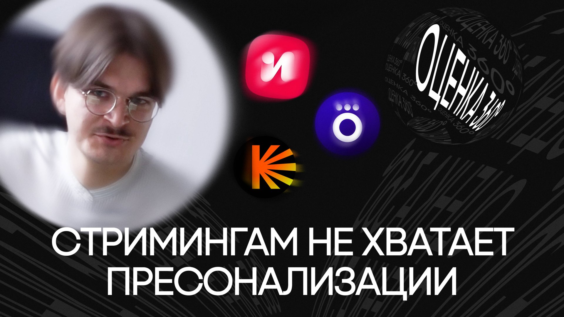 Как онлайн-кинотеатры ведут соцсети: эмоциональные триггеры и борьба за аудиторию