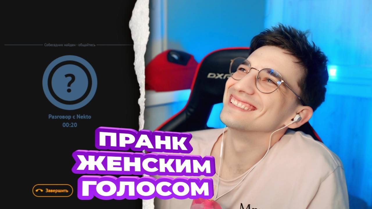 ПАРНИ ПОВЕРИЛИ, ЧТО Я ДЕВУШКА / ПРАНК В ГОЛОСОВОЙ ЧАТРУЛЕТКЕ