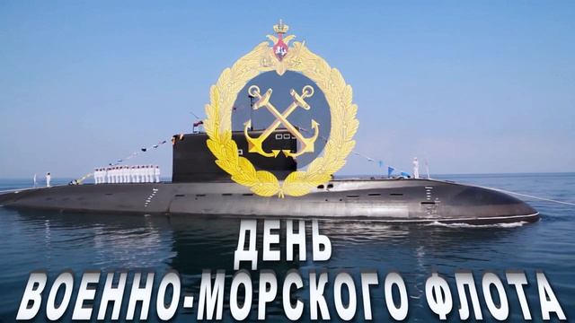 День ВМФ - заставка / Футаж