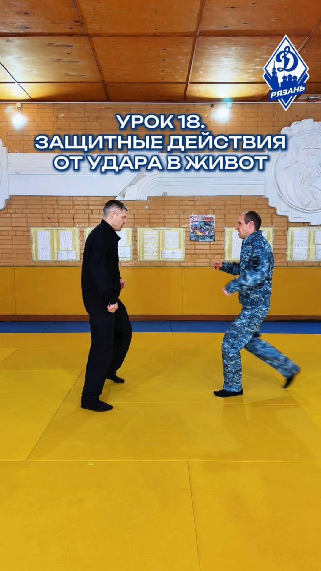 УРОК №18 👉 Защитные действия от удара в ЖИВОТ 😉