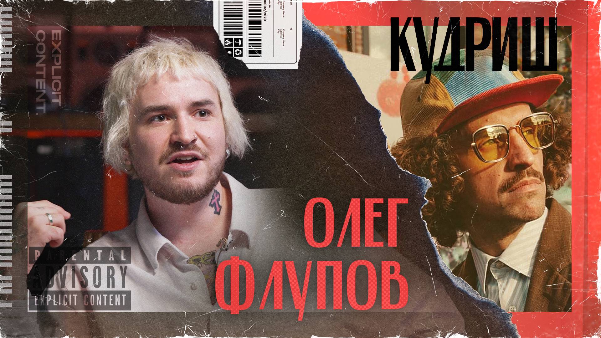 Олег Флупов - О монопольных вертикальных роликах, розовом креативе и школе юмора за миллиард рублей.