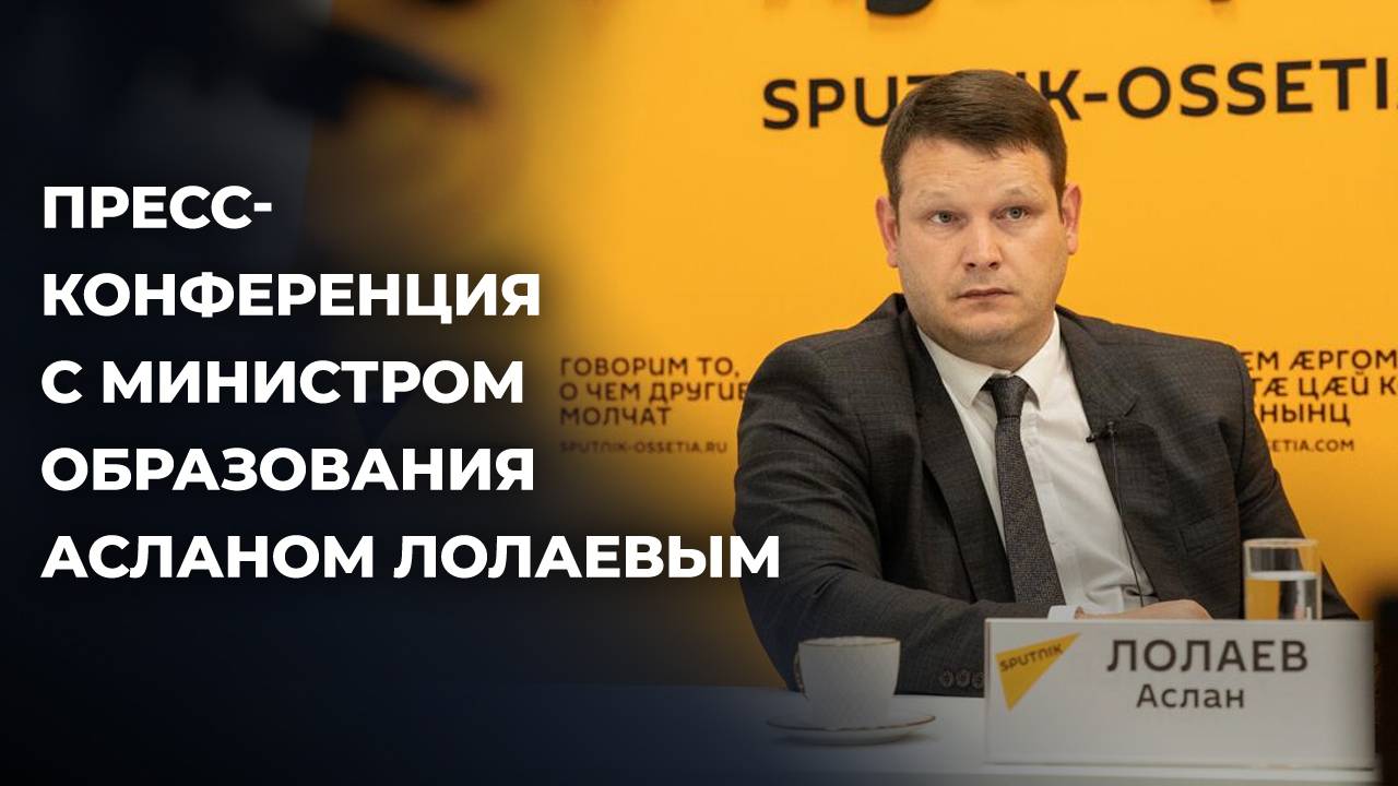 Глава Минобразования Южной Осетии рассказал об детских лагерях и "Кванториуме" в Цхинвале