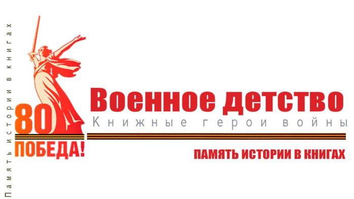 Военное детство