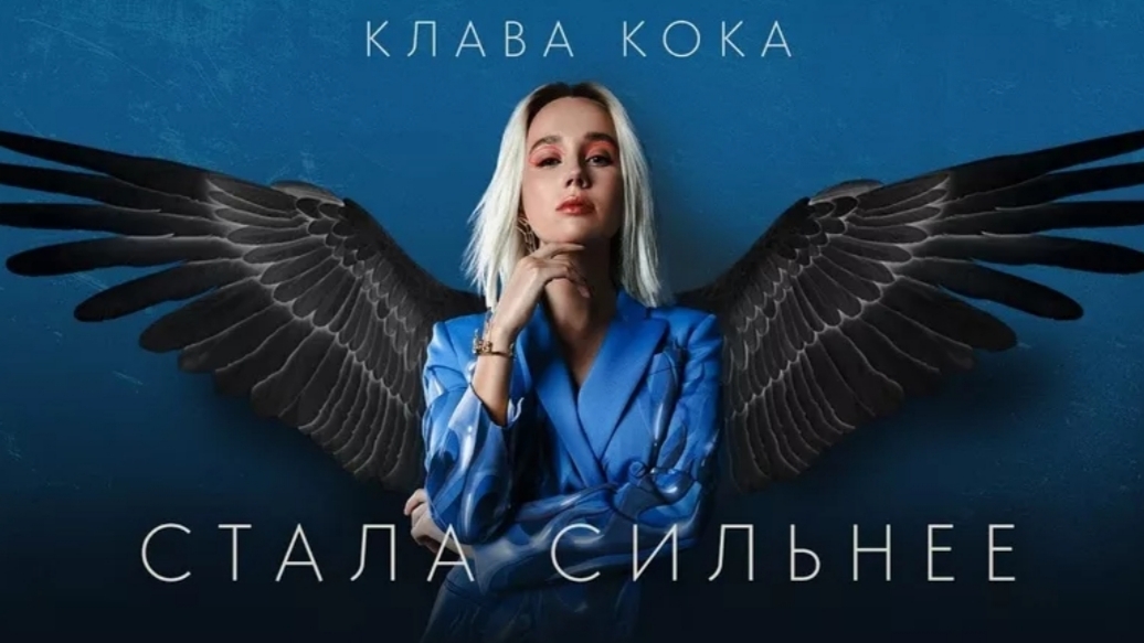 Стала сильнее