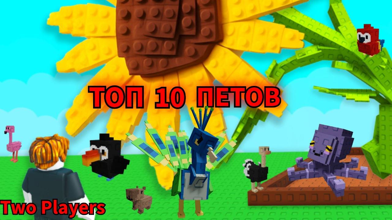 ТОП 10 ЛУЧШИХ ПЕТОВ ИЗ НОВОГО ОБНОВЛЕНИЯ В ВЫРАСТИ САД/GROW A GARDEN В РОБЛОКС!!!