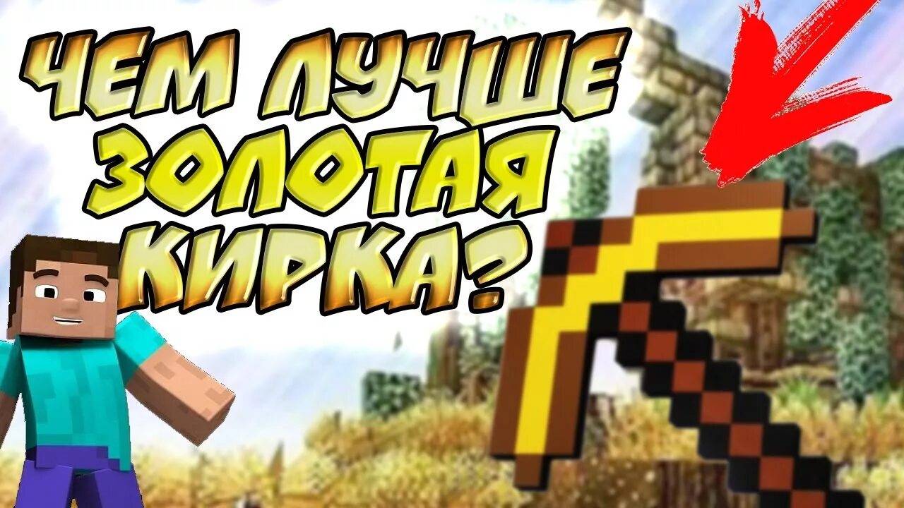 ЗОЛОТАЯ КИРКА ЗА 100 МЛРД ПОДПИСЧИКОВ!