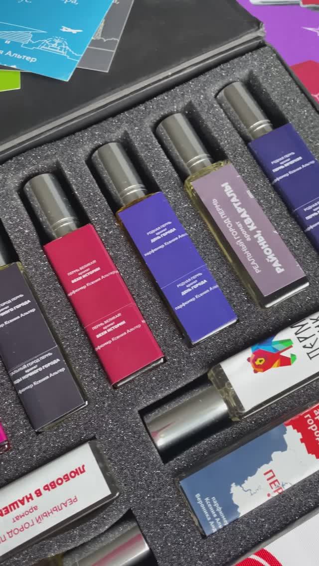 Набор ароматов Город Пермь 12х20 мл| автор идеи и создатель ароматов - парфюмер Ксения Альтер