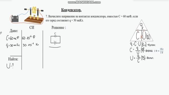 Решение задач. Конденсатор. Задача 7