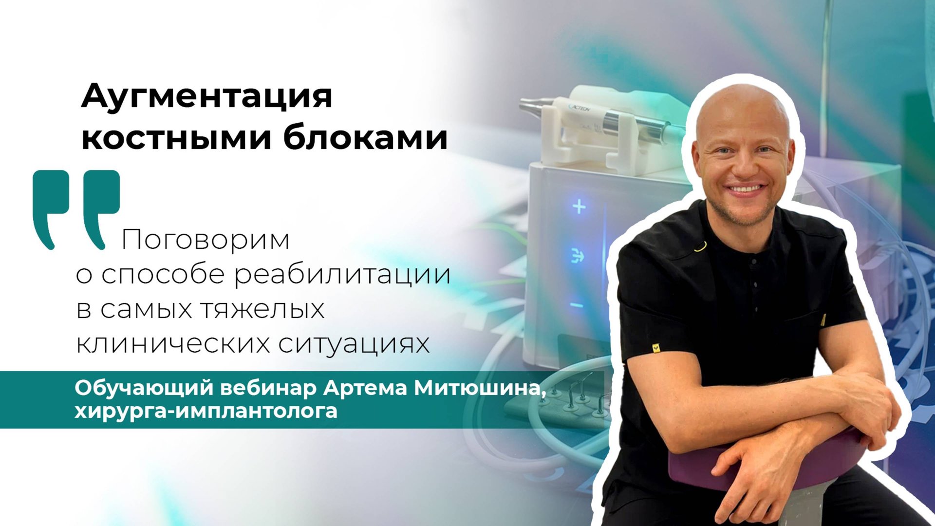 Аугментация костными блоками