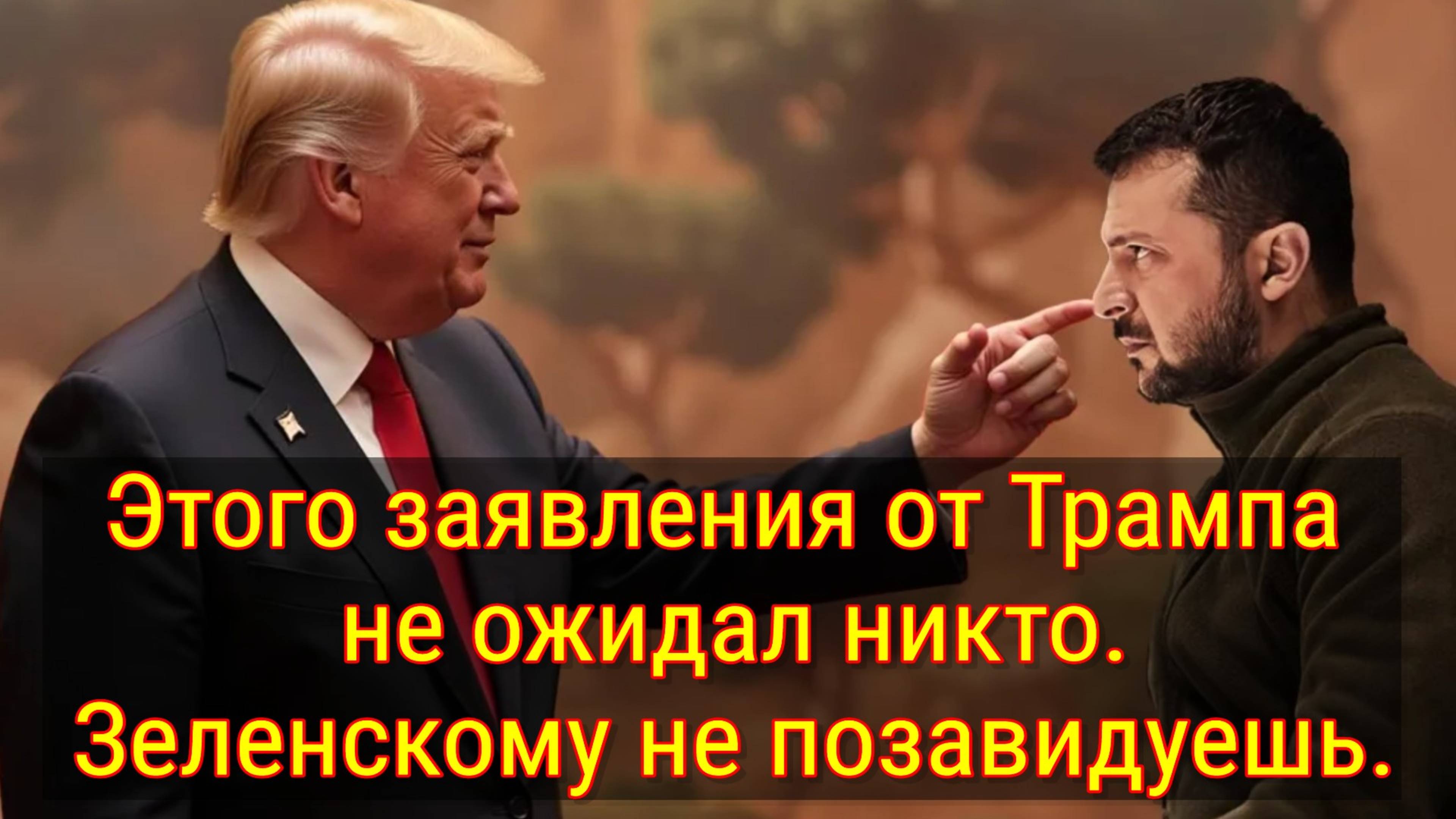 Трамп сделал жёсткое заявление о Зеленском перед саммитом НАТО