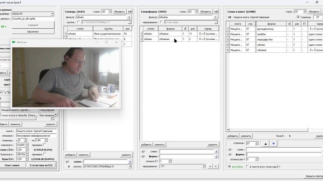 08. Савельев - Нищета мозга - 7 - Двойственность сознания - 91-104