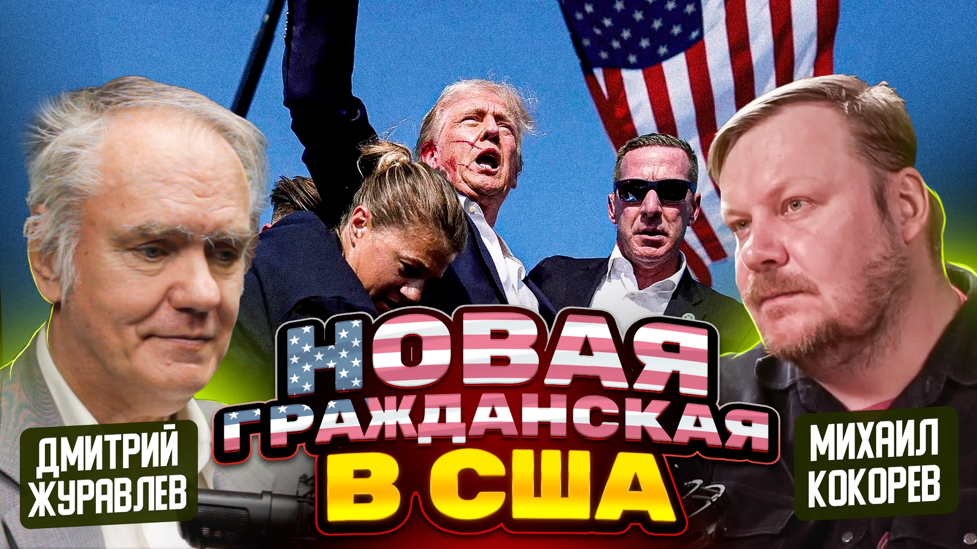 Трамп предал элиты США: глубинное государство, финансовый коллапс и конфликт с Маском