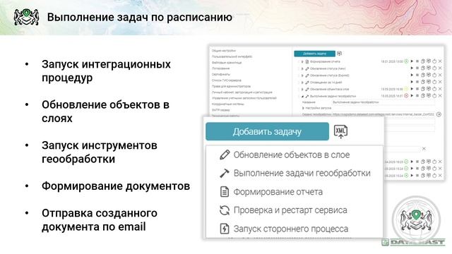 Геоинформационная платформа CoGIS 2025: главные новости и анонсы