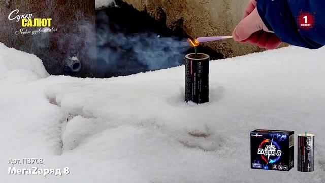 Мега заряд 8