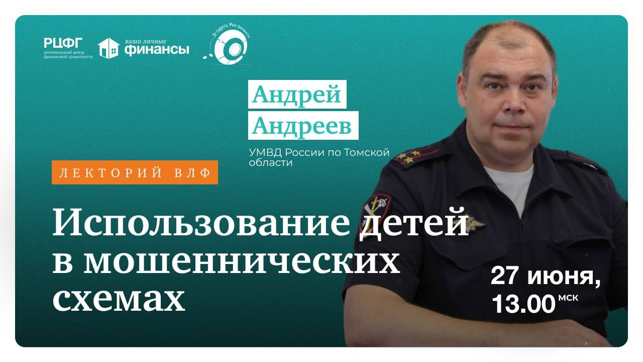 Использование детей в мошеннических схемах