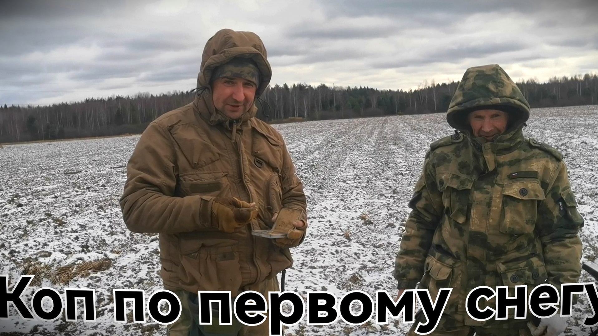 Коп по первому снегу