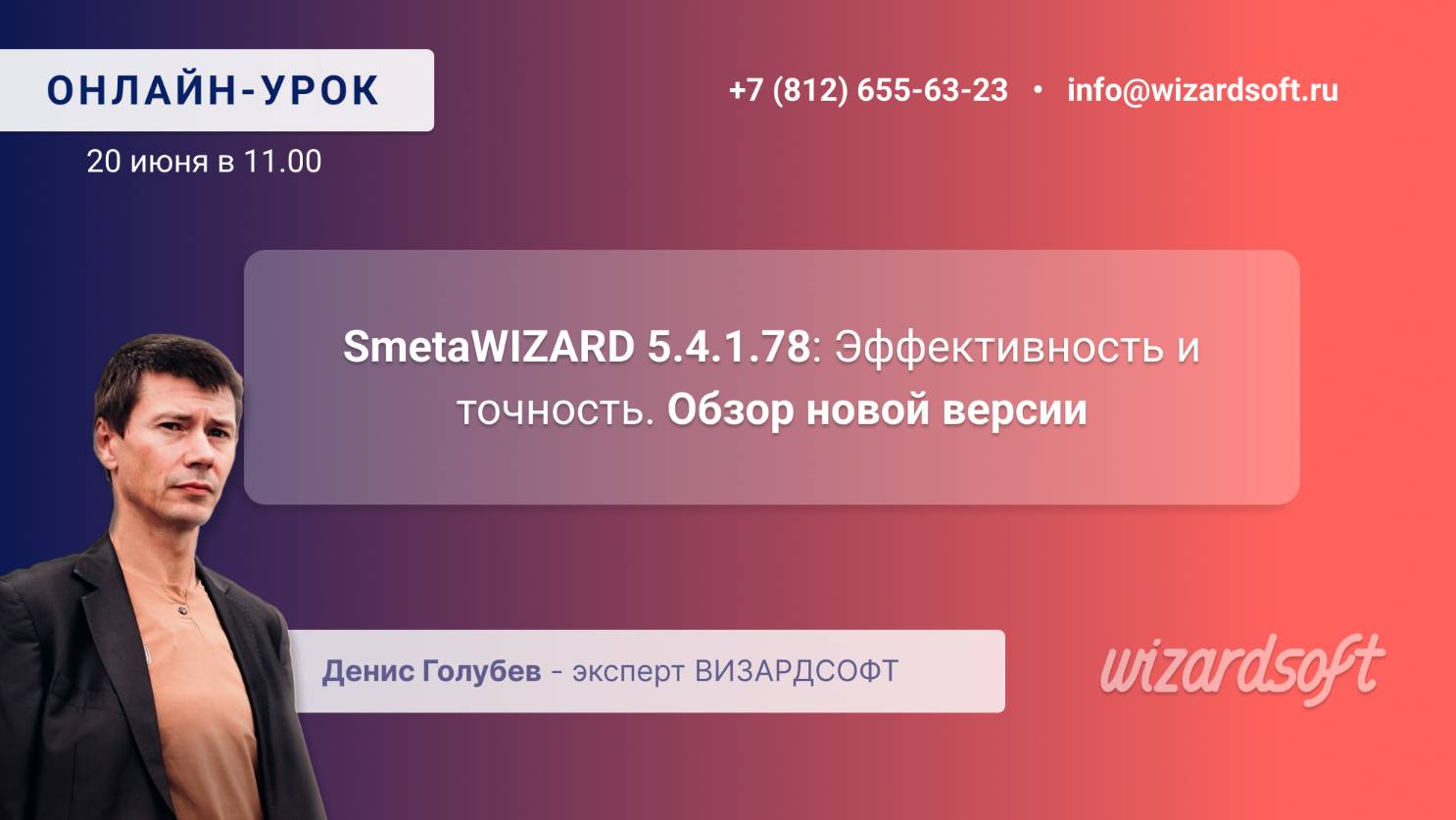 SmetaWIZARD 5.4.1.78: Эффективность и точность. Обзор новой версии