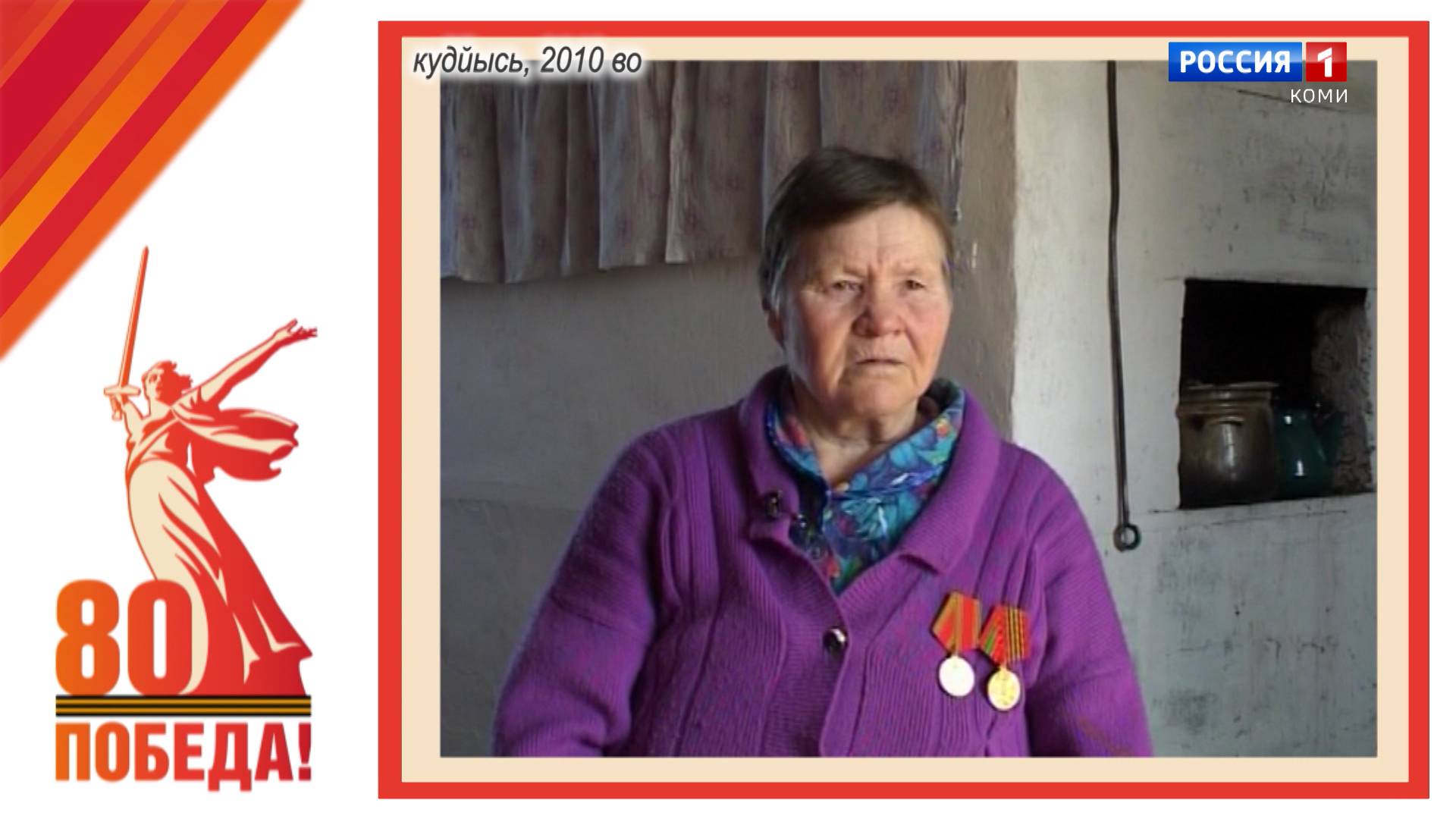 Ас му вылын. Труженики тыла Анна Канева из Прилузского района и Вера Старцева из Корткеросского