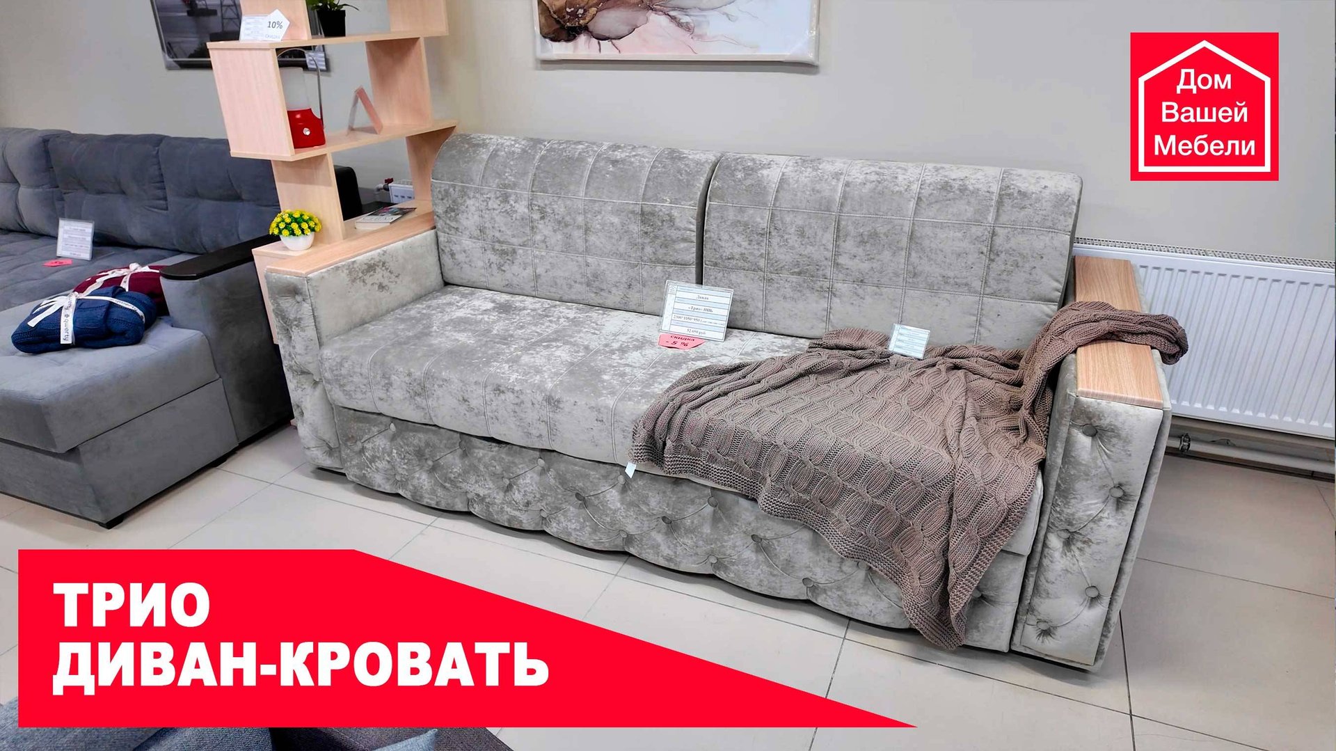 Диван-кровать ТРИО. Комфорт доступный каждому