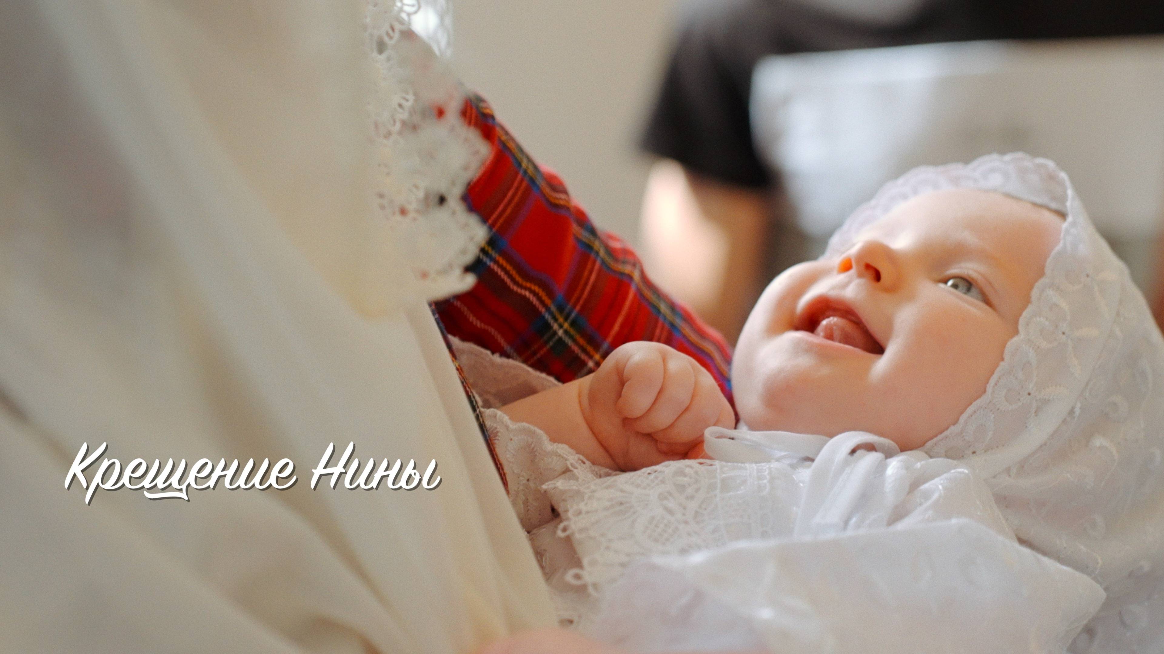 Крещение Нины (отрывок из фильма)