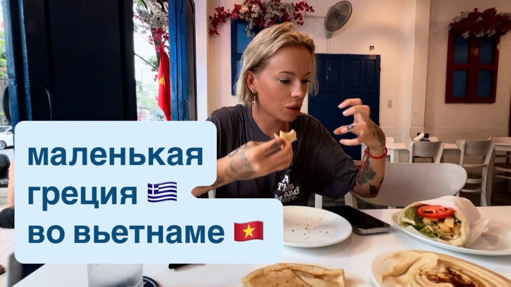 Нашли вкусное греческое кафе в Нячанге🌯Mix Greek Restaurant😋Объелись от пуза🥹Греческий Мукбанг