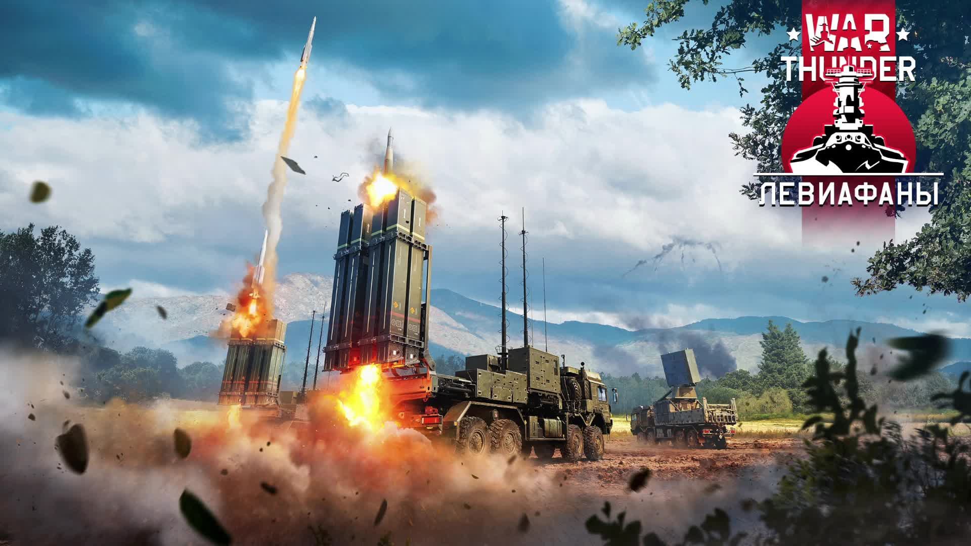 War Thunder. Смотрим новинки обновления «Левиафаны»