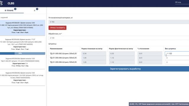 Пример формы регистрации выработки карт раскроев
