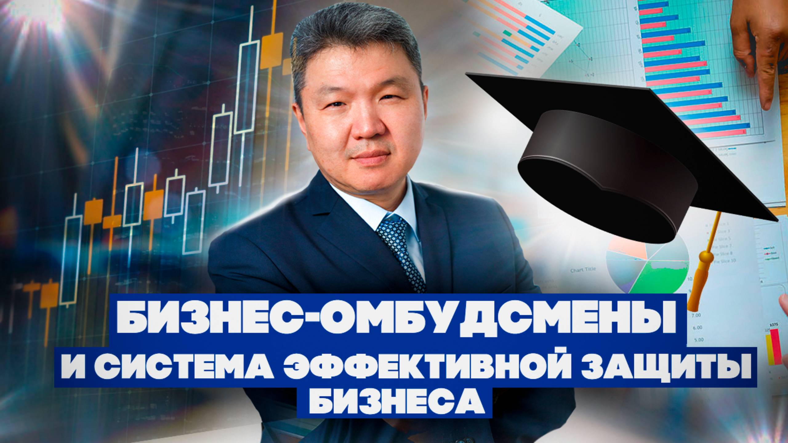 Система эффективной защиты бизнеса от уголовных рисков и ключевая роль в ней бизнес-омбудсменов