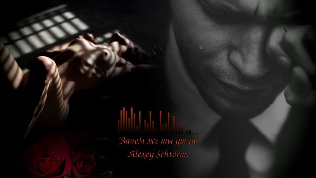 Зачем же ты ушла.