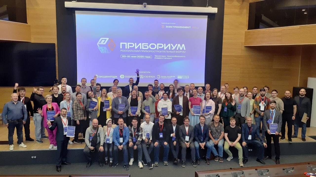 Новосибирск. Форум "Прибориум" | день второй