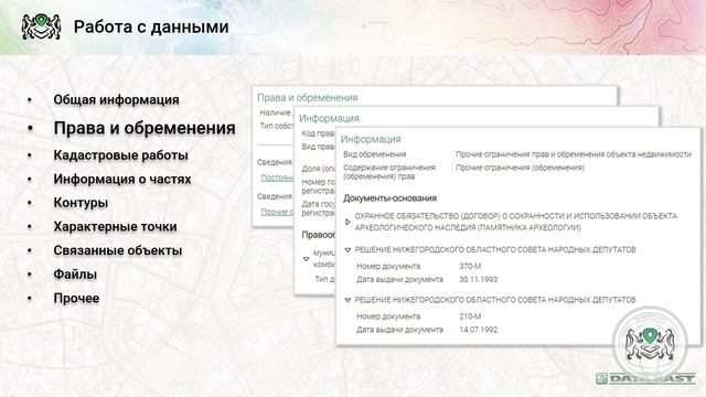 Ведение собственной кадастровой карты