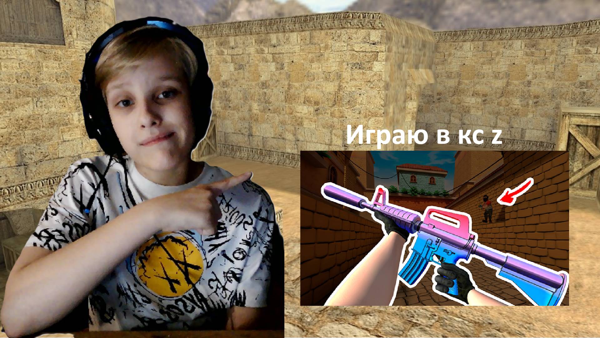 ИГРАЮ В КС Z