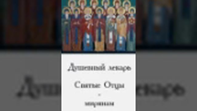 Душевный лекарь.ТЩЕСЛАВИЕ,2