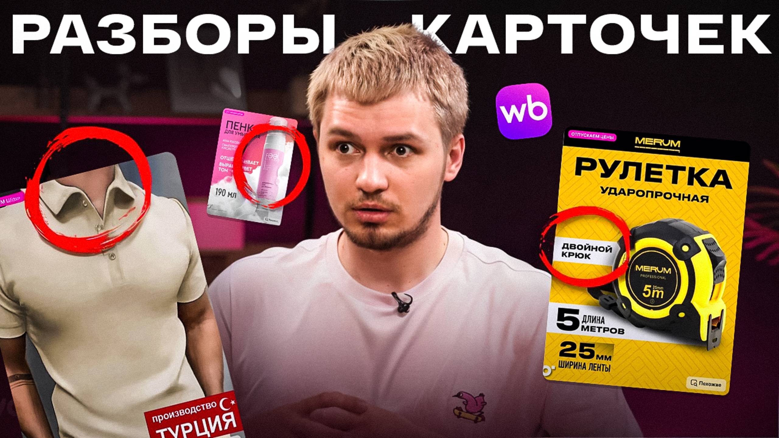 99% селлеров делают ЭТИ ошибки в карточках — вот как исправить