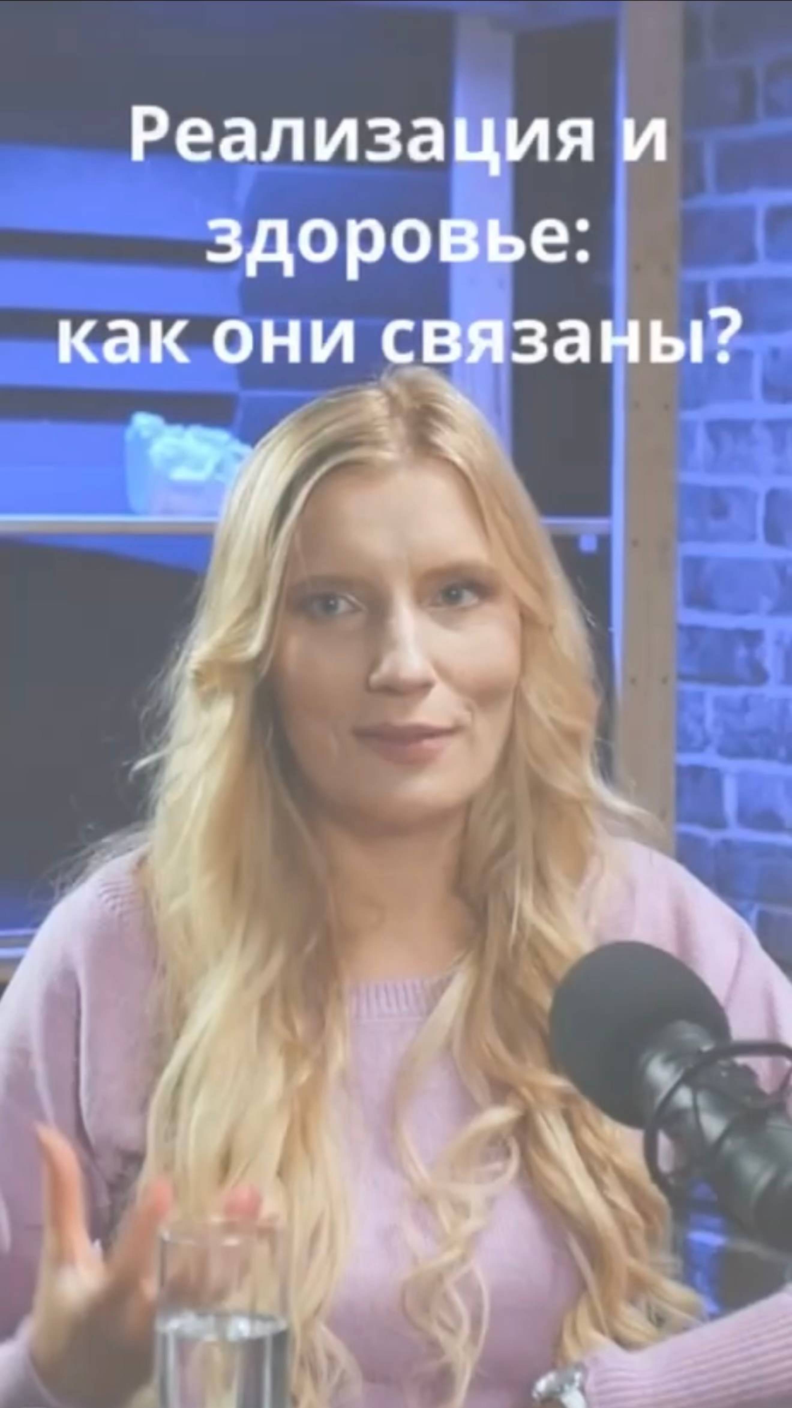 Реализация и здоровье: как они связаны?