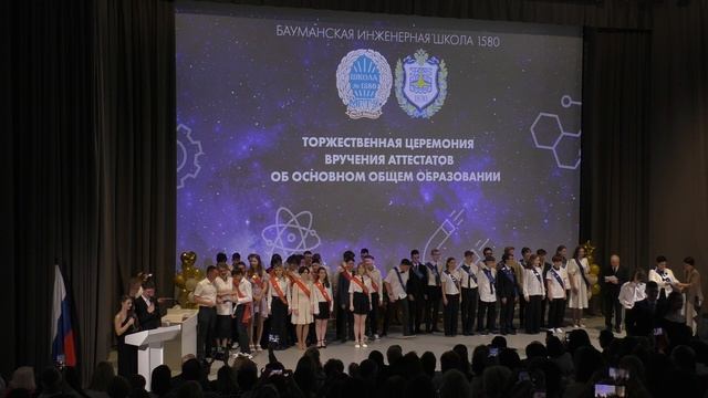 2025-06-25_школа 1580_9класс_Аттестаты