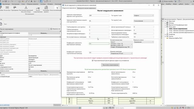 Инструмент Расчет сопротивления. Плагин ZANDZ для Revit