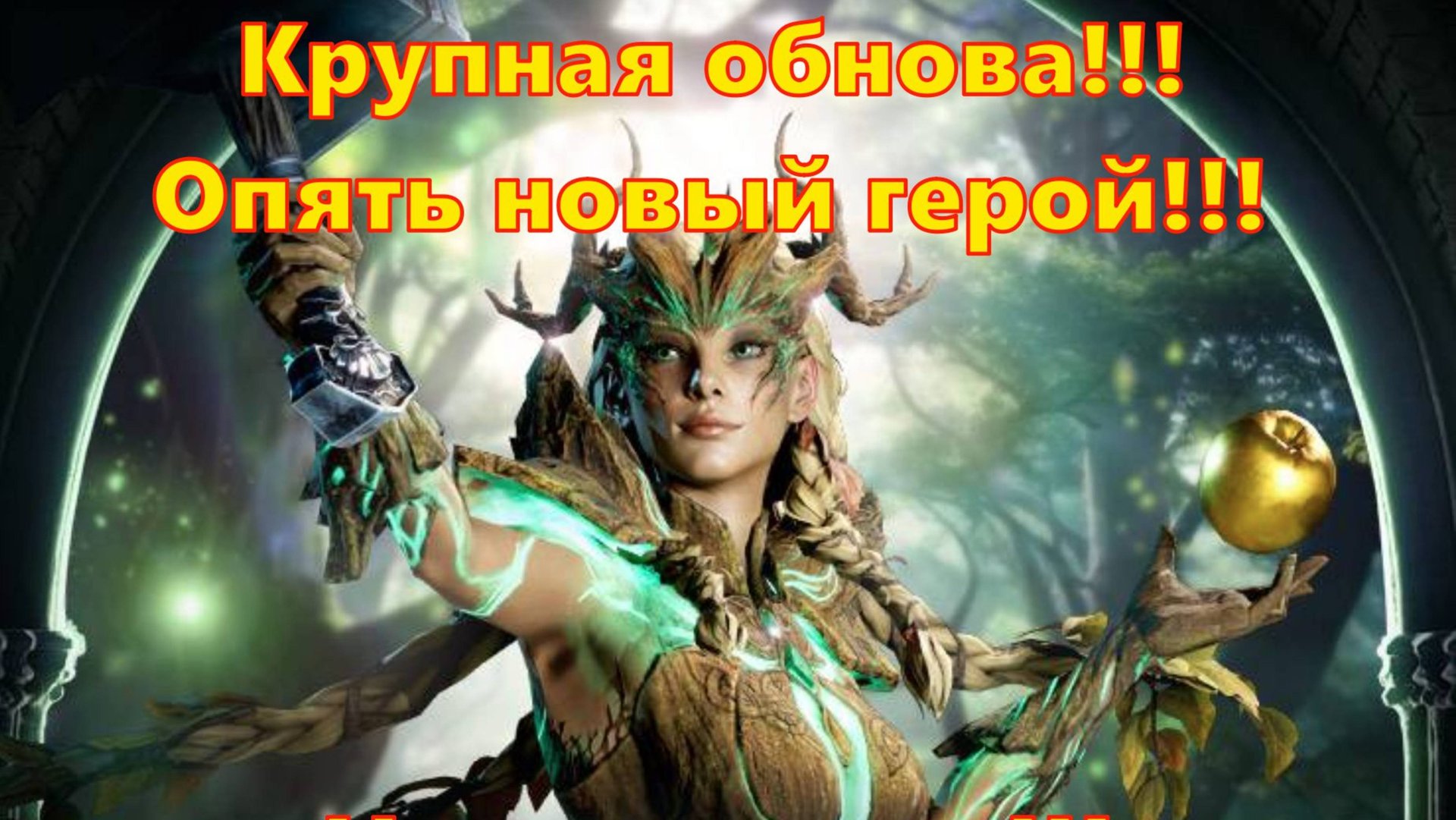 КРУПНАЯ ОБНОВА!!! Опять новый герой!!! Но не только! | King Arthur: Legends Rise