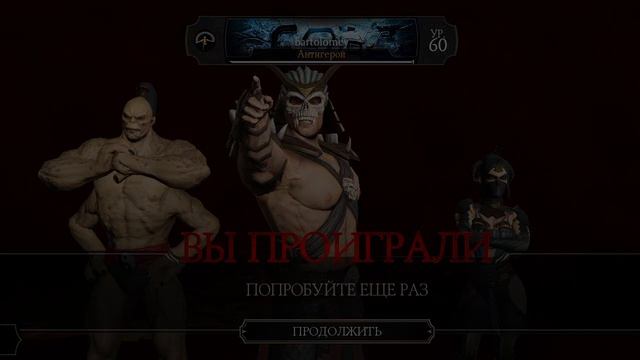 Mortal Kombat mobile/Мортал Комбат мобайл/Башня Черного Дракона 170 битва