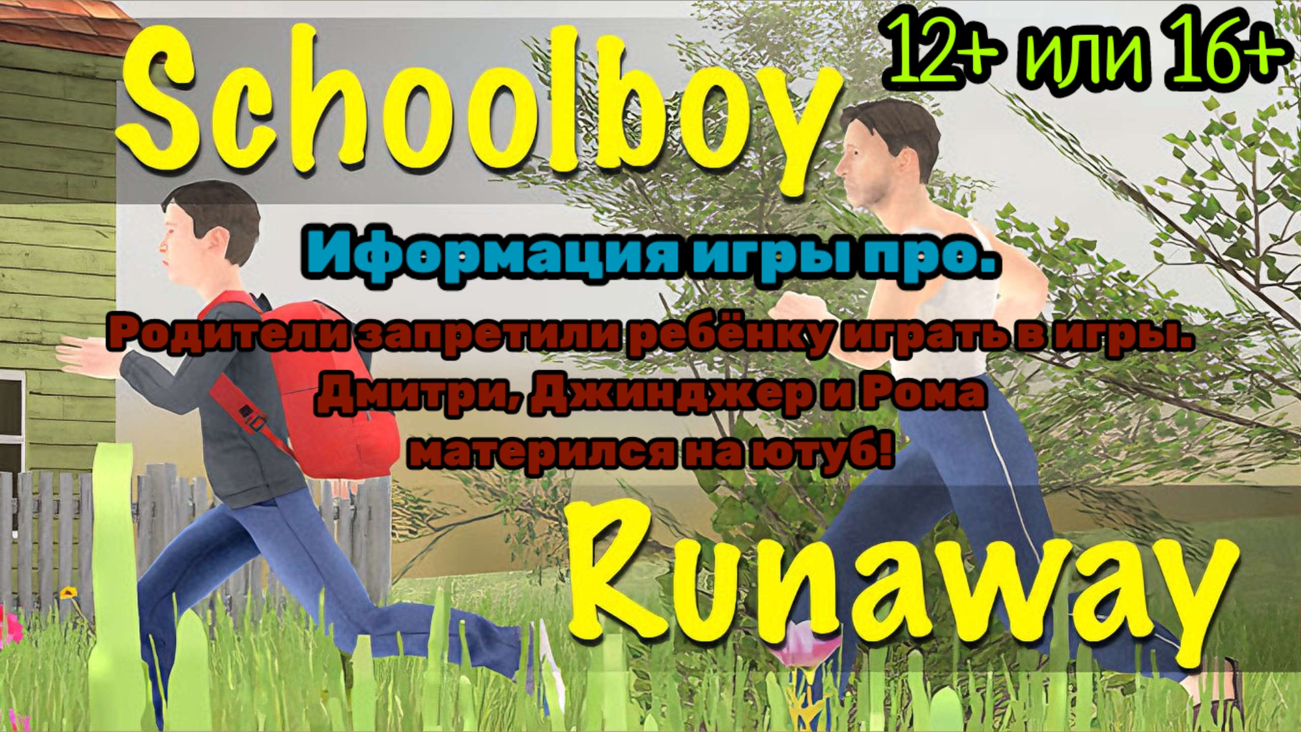 Информация игры о прошлогоднего SchoolBoy Runaway. Полный описание.