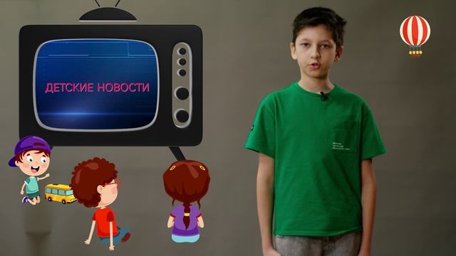 Детские новости Александр Якубов