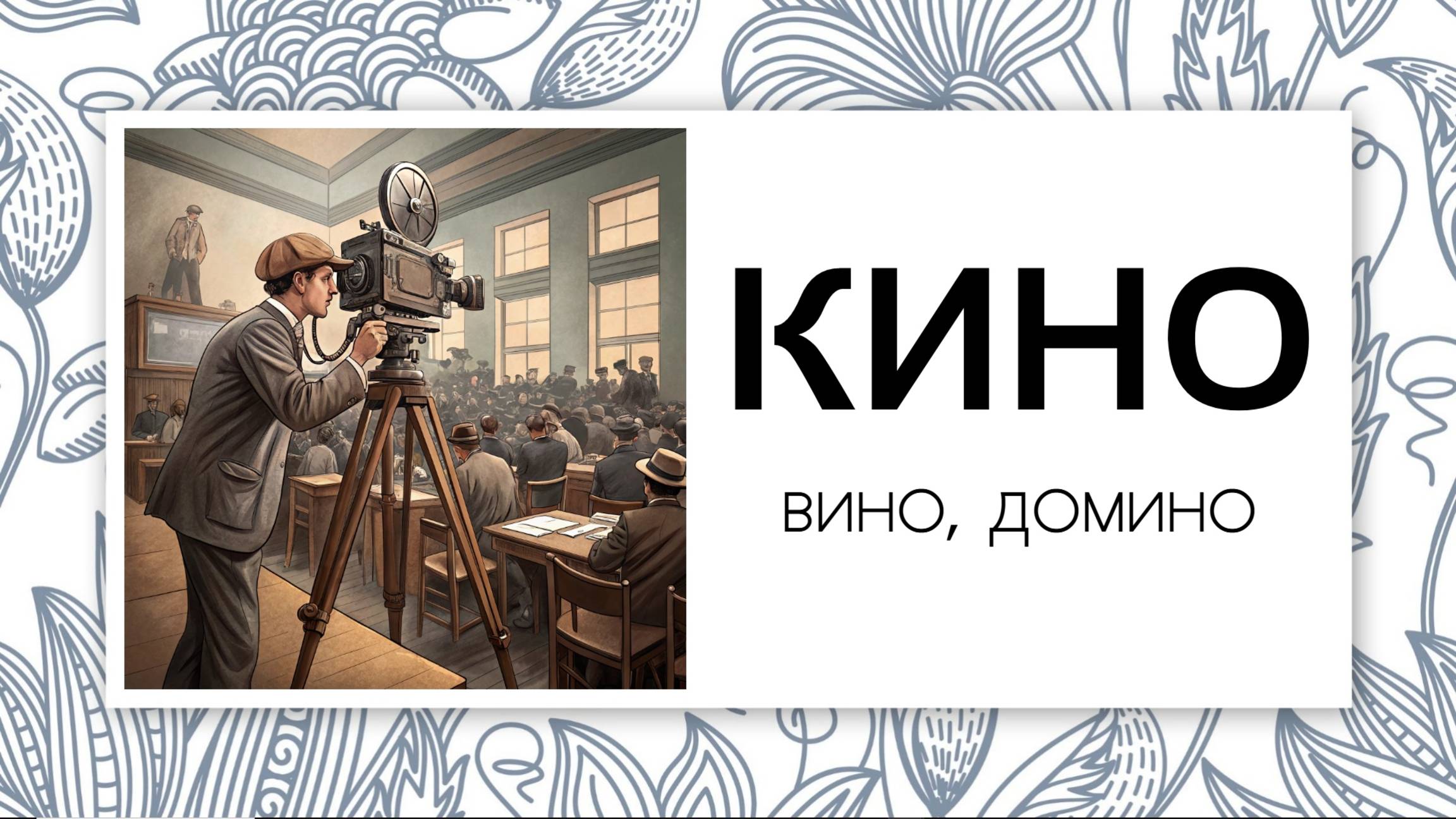 Генеалогия. Прадед в кинохронике 1925 года