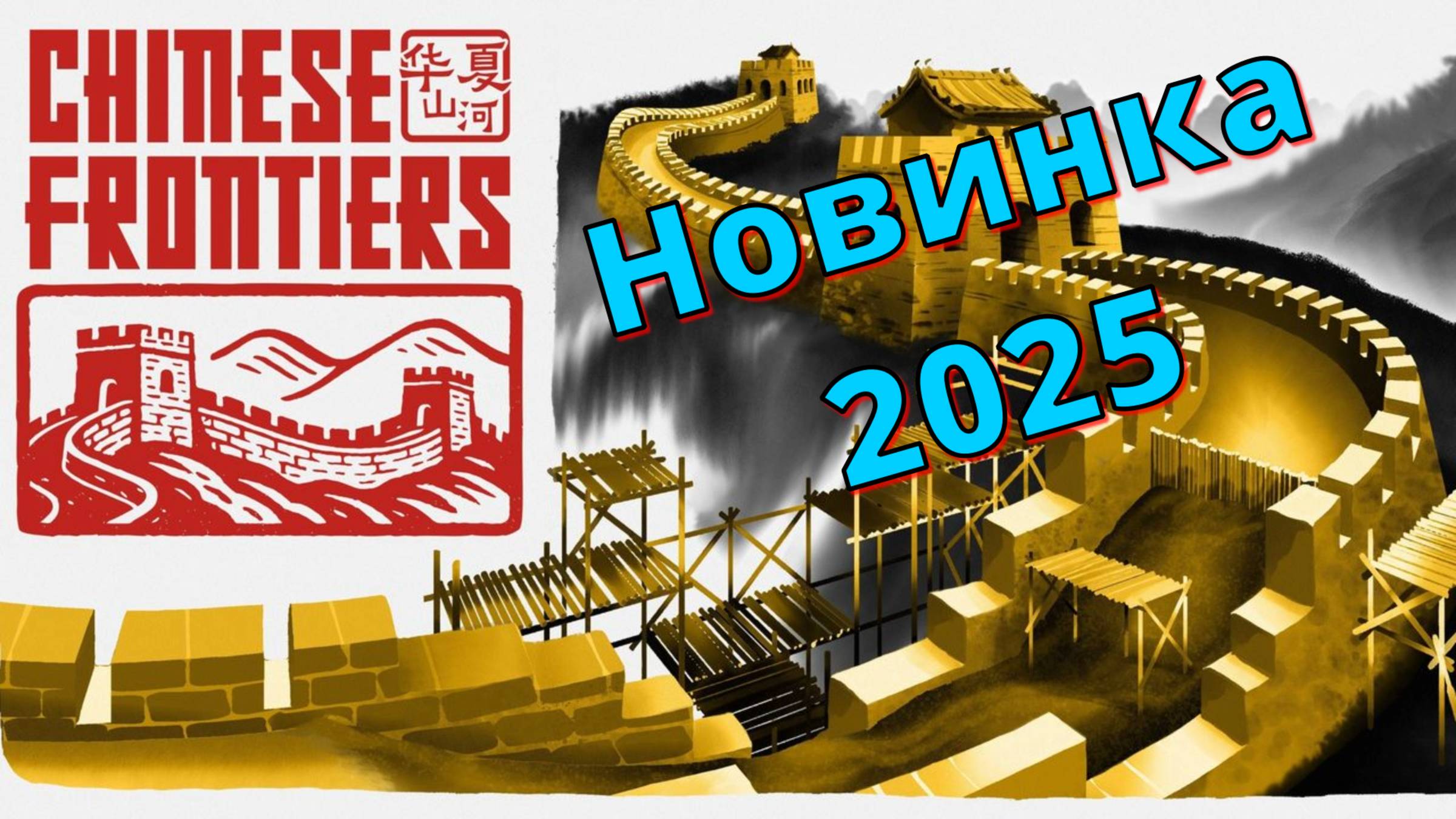 Chinese Frontiers - игры на пк 2025 НОВИНКИ геймплей и первый взгляд