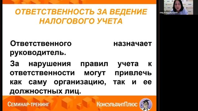 Вебинар: «Основные средства: налоговый учет в 2025 году» (для коммерческих организаций на ОСНО)