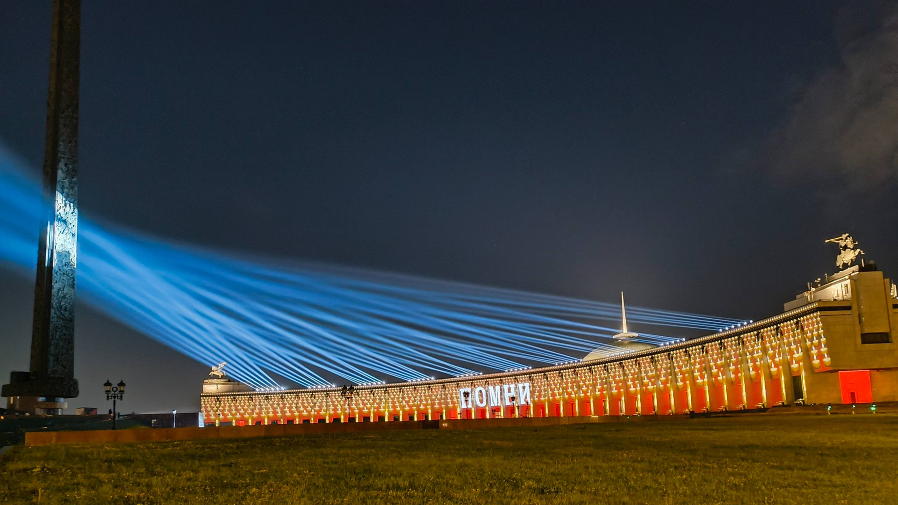 Памяти 22 июня 1941. Москва, Поклонная гора ночь с 21 на 22 июня. Панорама 2